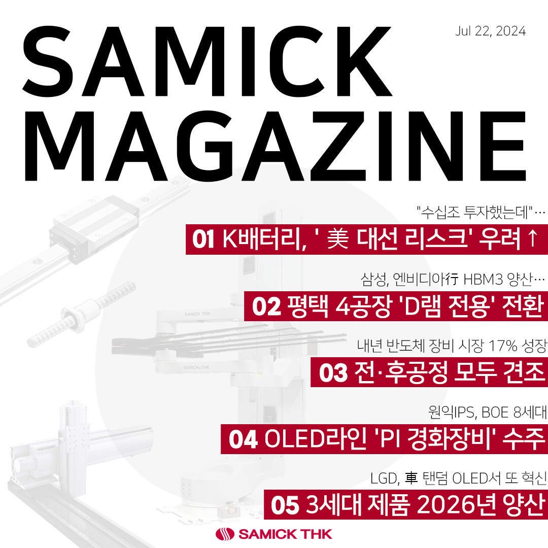 SNS/전시회ㅣ미디어센터ㅣ삼익THK